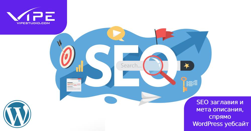 SEO метаданни, спрямо WordPress уебсайт | Vipe Studio