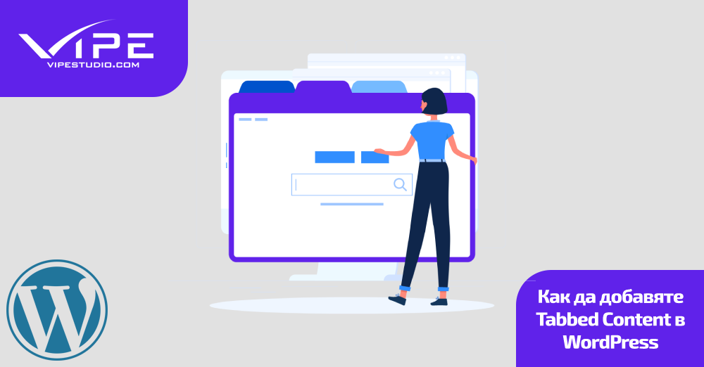 Как да добавяте Tabbed Content в WordPress | Vipe Studio