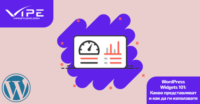 WordPress Widgets 101: Какво представляват | Vipe Studio